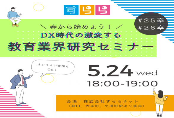 教育業界研究セミナー インターンシップガイド